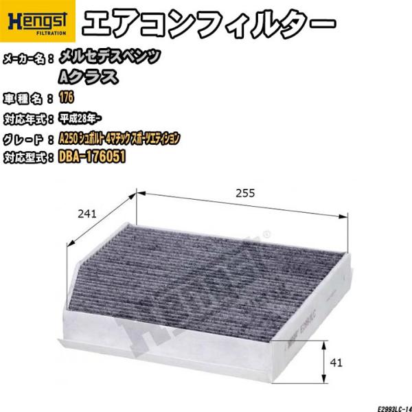 商品名 エアコンフィルターメーカー名 HENGST販売品番 E2993LC販売数量 1個【参考取付車種】参考メーカー メルセデスベンツ参考車種 176参考シリーズ Aクラス参考グレード A250 シュポルト 4マチック スポーツエディション...
