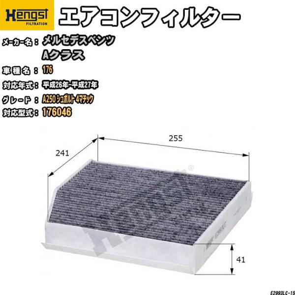 商品名 エアコンフィルターメーカー名 HENGST販売品番 E2993LC販売数量 1個【参考取付車種】参考メーカー メルセデスベンツ参考車種 176参考シリーズ Aクラス参考グレード A250 シュポルト 4マチック参考型式 176046...