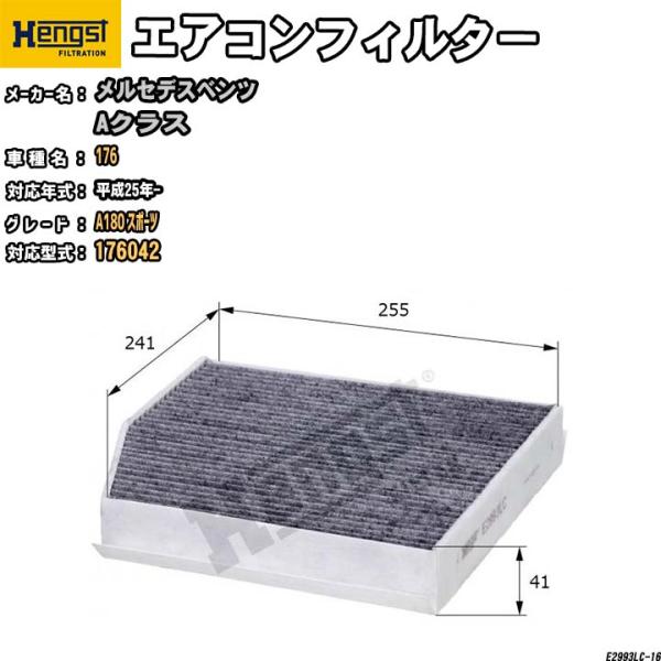 商品名 エアコンフィルターメーカー名 HENGST販売品番 E2993LC販売数量 1個【参考取付車種】参考メーカー メルセデスベンツ参考車種 176参考シリーズ Aクラス参考グレード A180 スポーツ参考型式 176042参考年式 平成...