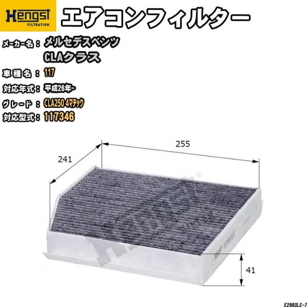 商品名 エアコンフィルターメーカー名 HENGST販売品番 E2993LC販売数量 1個【参考取付車種】参考メーカー メルセデスベンツ参考車種 117参考シリーズ CLAクラス参考グレード CLA250 4マチック参考型式 117346参考...