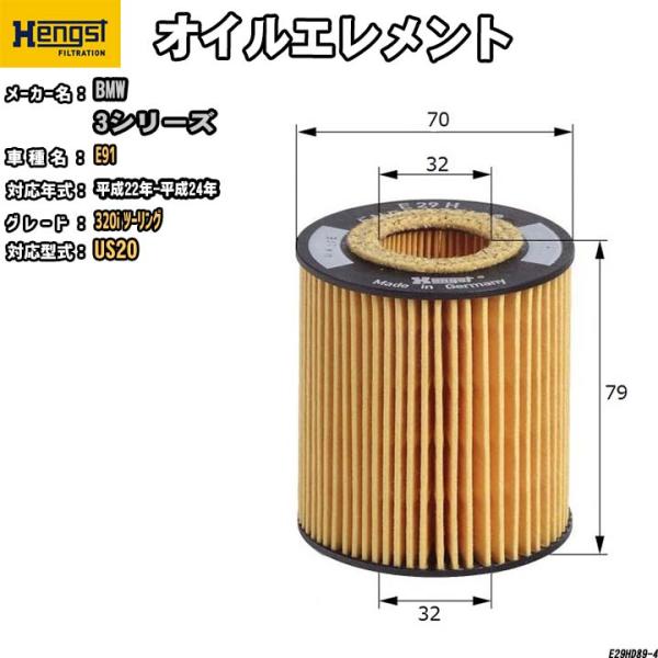 商品名 オイルエレメントメーカー名 HENGST販売品番 E29HD89販売数量 1個【参考取付車種】参考メーカー BMW参考車種 E91 参考シリーズ 3シリーズ参考グレード 320i ツーリング参考型式 US20参考年式 平成22年-平...