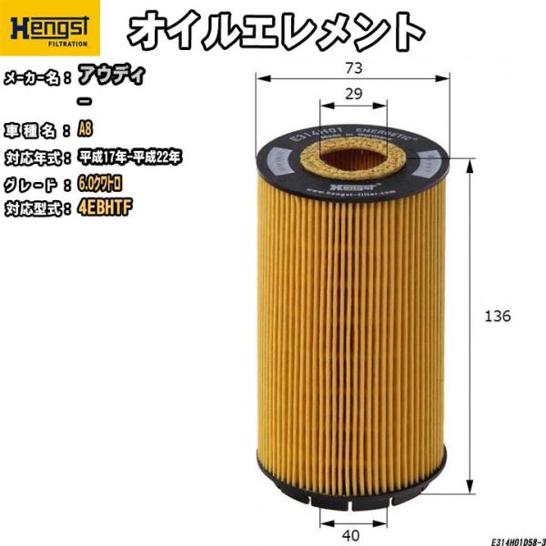 商品名 オイルエレメントメーカー名 HENGST販売品番 E314H01D58販売数量 1個【参考取付車種】参考メーカー アウディ参考車種 A8参考シリーズ -参考グレード 6.0クワトロ参考型式 4EBHTF参考年式 平成17年-平成22...