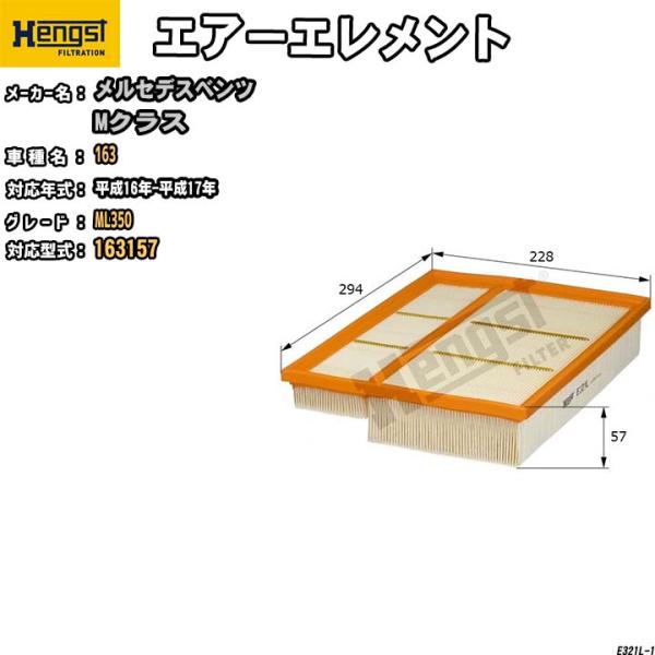 商品名 エアーエレメントメーカー名 HENGST販売品番 E321L販売数量 1個【参考取付車種】参考メーカー メルセデスベンツ参考車種 163参考シリーズ Mクラス参考グレード ML350 参考型式 163157参考年式 平成16年-平成...
