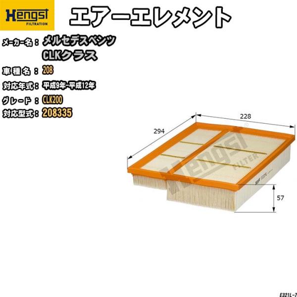 商品名 エアーエレメントメーカー名 HENGST販売品番 E321L販売数量 1個【参考取付車種】参考メーカー メルセデスベンツ参考車種 208参考シリーズ CLKクラス参考グレード CLK200 参考型式 208335参考年式 平成9年-...