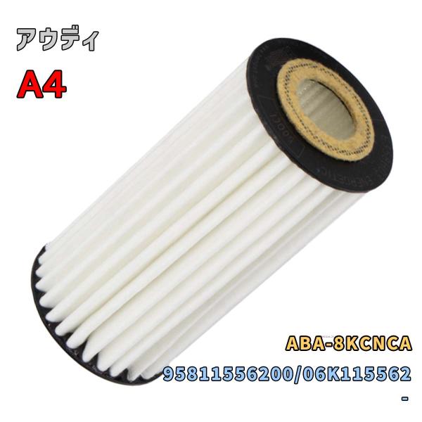 ※当商品はアウディ A4 ABA-8KCNCA 用オイルエレメントであり、純正品番95811556200/06K115562用互換品となっております。※ご注意※ご注文前には適合確認を必ず行っていただきますようお願い申し上げます。当店での適合...