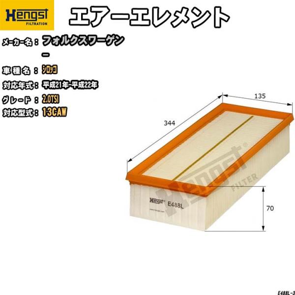 商品名 エアーエレメントメーカー名 HENGST販売品番 E488L販売数量 1個【参考取付車種】参考メーカー フォルクスワーゲン参考車種 シロッコ参考シリーズ -参考グレード 2.0TSI参考型式 13CAW参考年式 平成21年-平成22...