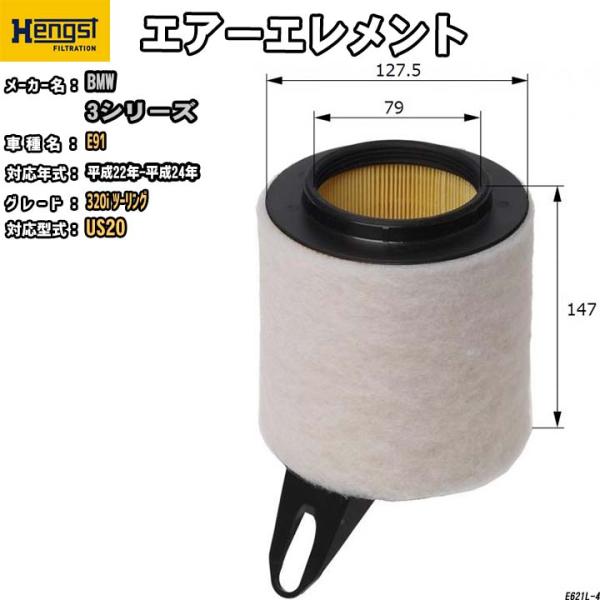 商品名 エアーエレメントメーカー名 HENGST販売品番 E621L販売数量 1個【参考取付車種】参考メーカー BMW参考車種 E91 参考シリーズ 3シリーズ参考グレード 320i ツーリング参考型式 US20参考年式 平成22年-平成2...