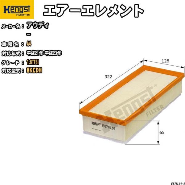 商品名 エアーエレメントメーカー名 HENGST販売品番 E676L01販売数量 1個【参考取付車種】参考メーカー アウディ参考車種 A4参考シリーズ -参考グレード 1.8TFSI参考型式 8KCDH参考年式 平成21年-平成23年参考排...
