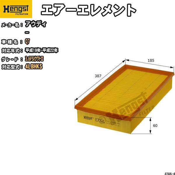 商品名 エアーエレメントメーカー名 HENGST販売品番 E732L販売数量 1個【参考取付車種】参考メーカー アウディ参考車種 Q7参考シリーズ -参考グレード 3.6FSIクワトロ参考型式 4LBHKS参考年式 平成19年-平成22年参...