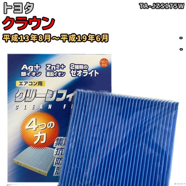商品名 エアコン用 クリーンフィルター / エアコンフィルターメーカー パシフィック工業株式会社シリーズ EBシリーズ （イフェクトブルーシリーズ）品番 EB-105販売数量 数量 × 1【参考取付車種】代表メーカー トヨタ代表車種名 クラ...