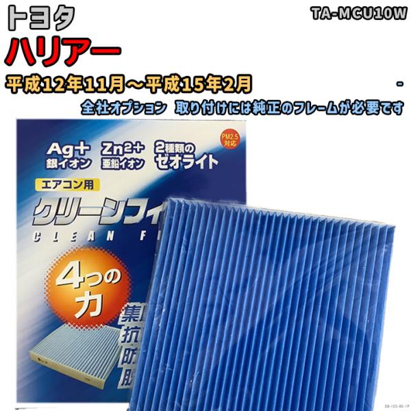 商品名 エアコン用 クリーンフィルター / エアコンフィルターメーカー パシフィック工業株式会社シリーズ EBシリーズ （イフェクトブルーシリーズ）品番 EB-105販売数量 数量 × 1【参考取付車種】代表メーカー トヨタ代表車種名 ハリ...