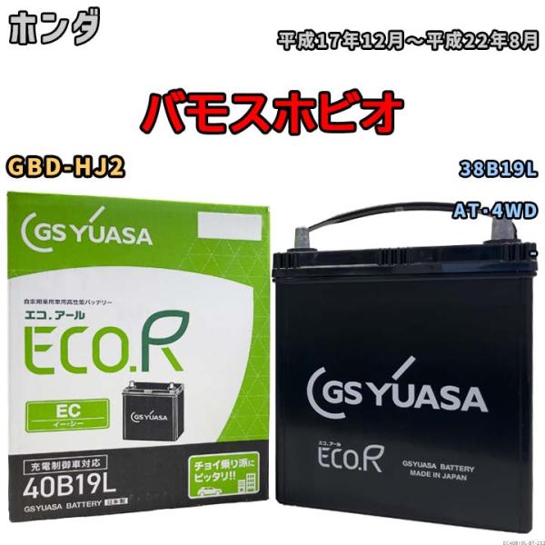 商品名 バッテリーメーカー GSユアサシリーズ ECO.R EC品番 EC40B19L互換性バッテリーサイズ 28B19L / 34B19L / 38B19L / 40B19L / 36B20L / 38B20L / 40B20L【参考取付...