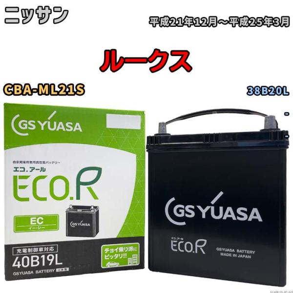 商品名 バッテリーメーカー GSユアサシリーズ ECO.R EC品番 EC40B19L互換性バッテリーサイズ 28B19L / 34B19L / 38B19L / 40B19L / 36B20L / 38B20L / 40B20L【参考取付...