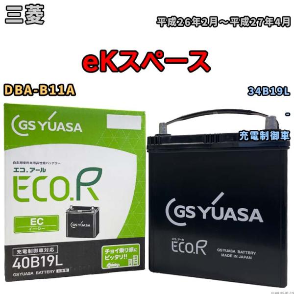 商品名 バッテリーメーカー GSユアサシリーズ ECO.R EC品番 EC40B19L互換性バッテリーサイズ 28B19L / 34B19L / 38B19L / 40B19L / 36B20L / 38B20L / 40B20L【参考取付...