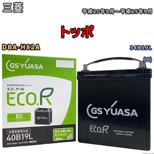 商品名 バッテリーメーカー GSユアサシリーズ ECO.R EC品番 EC40B19L互換性バッテリーサイズ 28B19L / 34B19L / 38B19L / 40B19L / 36B20L / 38B20L / 40B20L【参考取付...