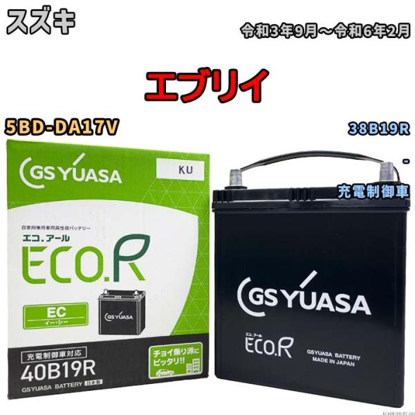 商品名 バッテリーメーカー GSユアサシリーズ ECO.R EC品番 EC40B19R互換性バッテリーサイズ 28B19R / 34B19R / 38B19R / 40B19R / 36B20R / 38B20R / 40B20R【参考取付...