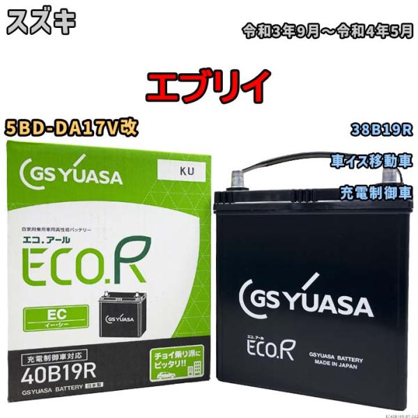 商品名 バッテリーメーカー GSユアサシリーズ ECO.R EC品番 EC40B19R互換性バッテリーサイズ 28B19R / 34B19R / 38B19R / 40B19R / 36B20R / 38B20R / 40B20R【参考取付...