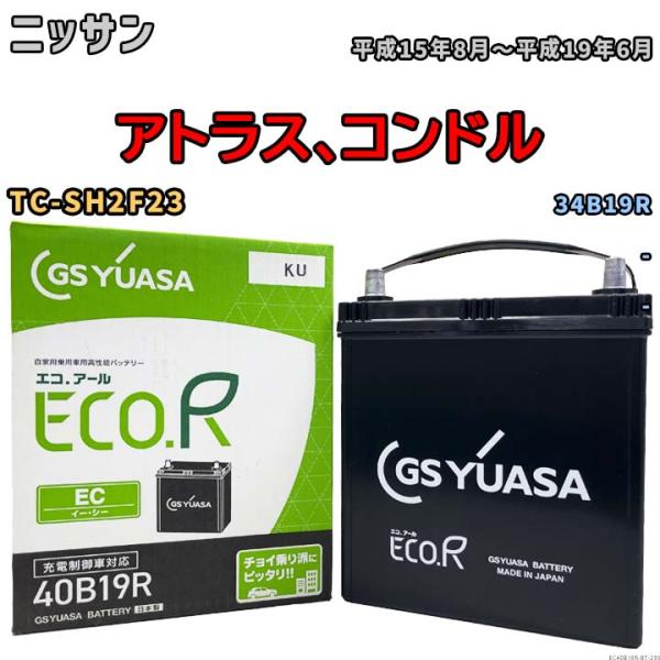 商品名 バッテリーメーカー GSユアサシリーズ ECO.R EC品番 EC40B19R互換性バッテリーサイズ 28B19R / 34B19R / 38B19R / 40B19R / 36B20R / 38B20R / 40B20R【参考取付...