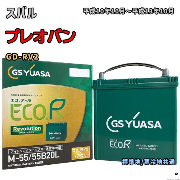 GSユアサ製国産カーバッテリー　ER-M-55/55B20L商品名記載の車両に適合する「M-42タイプ」のバッテリーとなりますが、同一の年式、型式であっても諸仕様の違いにより適合バッテリーが異なる場合がございます。当商品ページは新車装着時の...