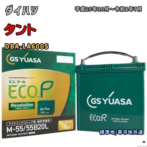 GSユアサ製国産カーバッテリー　ER-M-55/55B20L商品名記載の車両に適合する「M-42タイプ」のバッテリーとなりますが、同一の年式、型式であっても諸仕様の違いにより適合バッテリーが異なる場合がございます。当商品ページは新車装着時の...