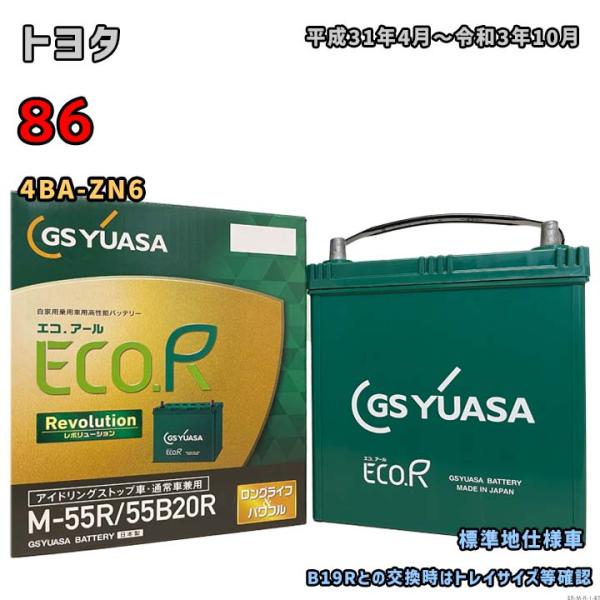 GSユアサ製国産カーバッテリー　ER-M-55R/55B20R商品名記載の車両に適合する「M-42Rタイプ」のバッテリーとなりますが、同一の年式、型式であっても諸仕様の違いにより適合バッテリーが異なる場合がございます。当商品ページは新車装着...