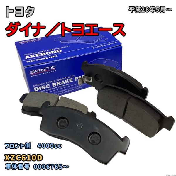 商品名 ブレーキパッドメーカー 曙ブレーキ工業シリーズ スタンダード品番 AN-748K【参考取付車種】メーカー トヨタ車種名 ダイナ／トヨエース排気量 4000車両型式 XZC610D適応年式 平成28年5月〜仕様 フロント側備考 車体番...