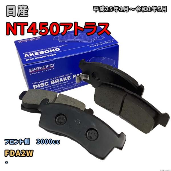 商品名 ブレーキパッドメーカー 曙ブレーキ工業シリーズ スタンダード品番 AN-780WK【参考取付車種】メーカー 日産車種名 NT450アトラス排気量 3000車両型式 FDA2W適応年式 平成25年1月〜令和1年5月仕様 フロント側備考...