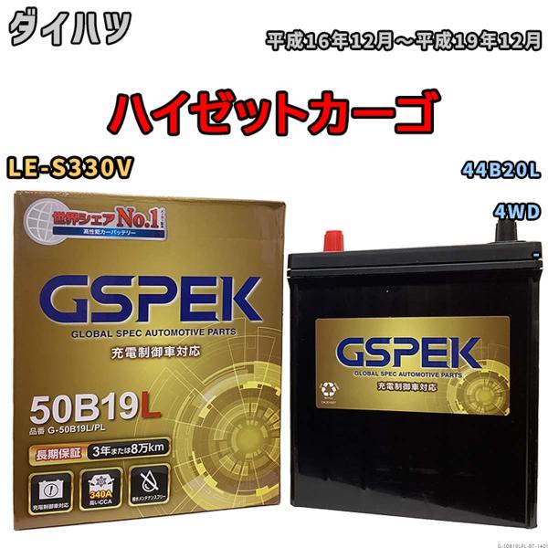 商品名 バッテリーメーカー GSPEKシリーズ Gシリーズ品番 G-50B19LPL互換性バッテリーサイズ 26B17L / 28B17L / 34B17L / 34B19L / 36B19L / 38B19L / 40B19L / 42B...