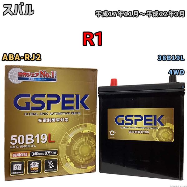 商品名 バッテリーメーカー GSPEKシリーズ Gシリーズ品番 G-50B19LPL互換性バッテリーサイズ 26B17L / 28B17L / 34B17L / 34B19L / 36B19L / 38B19L / 40B19L / 42B...