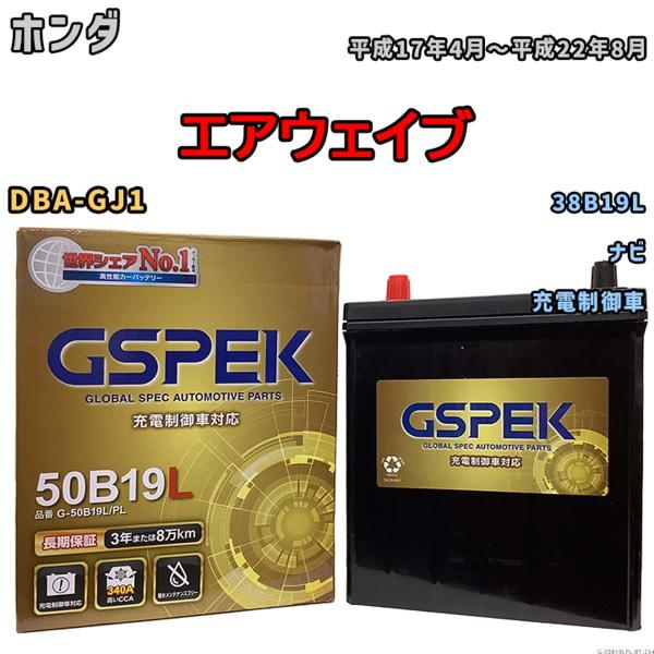 商品名 バッテリーメーカー GSPEKシリーズ Gシリーズ品番 G-50B19LPL互換性バッテリーサイズ 26B17L / 28B17L / 34B17L / 34B19L / 36B19L / 38B19L / 40B19L / 42B...