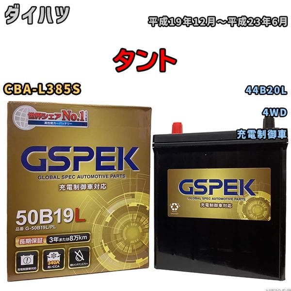 商品名 バッテリーメーカー GSPEKシリーズ Gシリーズ品番 G-50B19LPL互換性バッテリーサイズ 26B17L / 28B17L / 34B17L / 34B19L / 36B19L / 38B19L / 40B19L / 42B...