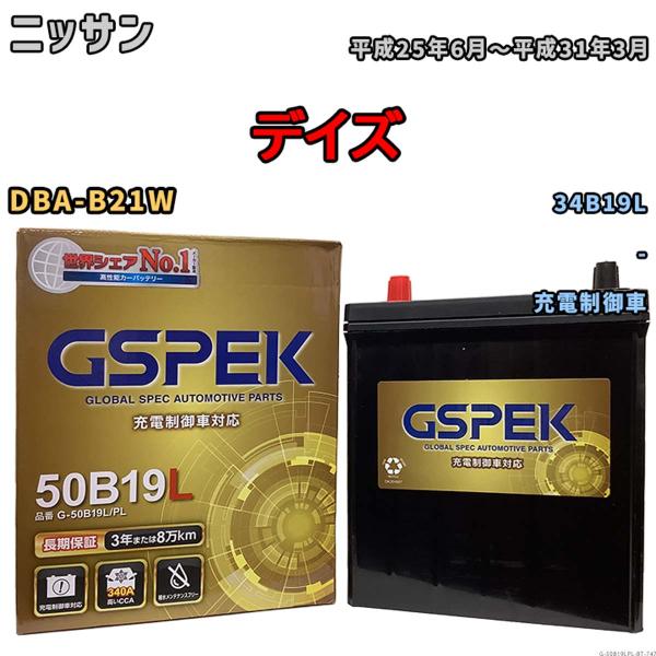 商品名 バッテリーメーカー GSPEKシリーズ Gシリーズ品番 G-50B19LPL互換性バッテリーサイズ 26B17L / 28B17L / 34B17L / 34B19L / 36B19L / 38B19L / 40B19L / 42B...