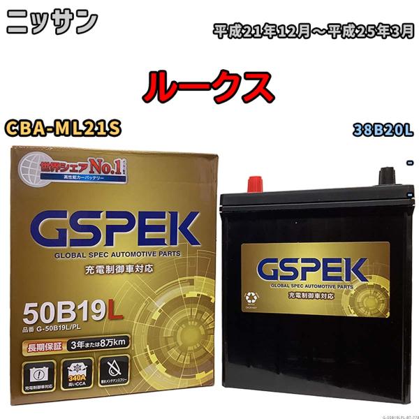 商品名 バッテリーメーカー GSPEKシリーズ Gシリーズ品番 G-50B19LPL互換性バッテリーサイズ 26B17L / 28B17L / 34B17L / 34B19L / 36B19L / 38B19L / 40B19L / 42B...