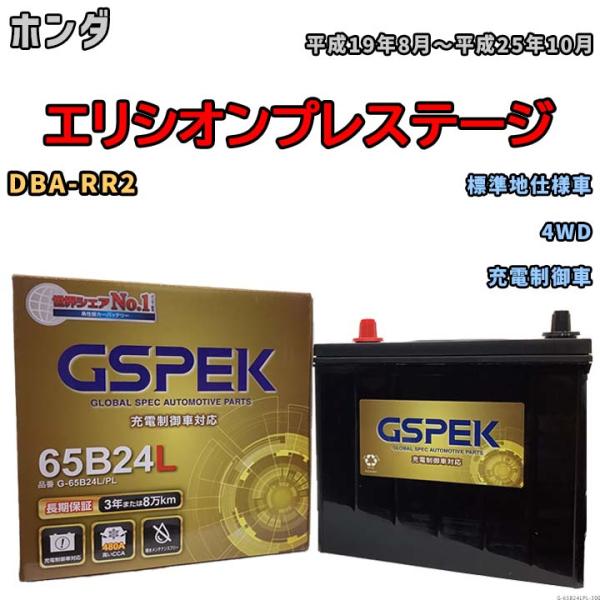 商品名 バッテリーメーカー GSPEK (旧デルコア)シリーズ GSPEK / ジースペック品番 G-65B24L/PL互換性バッテリーサイズ 46B24L / 50B24L / 55B24L / 60B24L【参考取付車種】代表メーカー ...