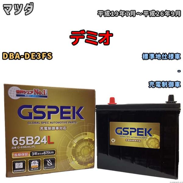 商品名 バッテリーメーカー GSPEK (旧デルコア)シリーズ GSPEK / ジースペック品番 G-65B24L/PL互換性バッテリーサイズ 46B24L / 50B24L / 55B24L / 60B24L【参考取付車種】代表メーカー ...