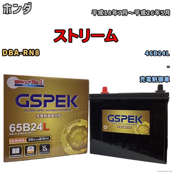 商品名 バッテリーメーカー GSPEKシリーズ Gシリーズ品番 G-65B24LPL互換性バッテリーサイズ 46B24L / 50B24L / 55B24L / 60B24L【参考取付車種】代表メーカー ホンダ代表車種名 ストリームエンジン...