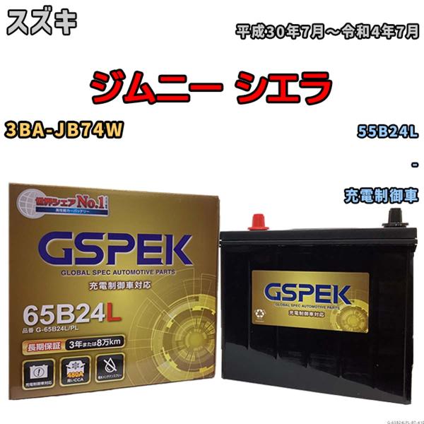 商品名 バッテリーメーカー GSPEKシリーズ Gシリーズ品番 G-65B24LPL互換性バッテリーサイズ 46B24L / 50B24L / 55B24L / 60B24L【参考取付車種】代表メーカー スズキ代表車種名 ジムニー シエラエ...