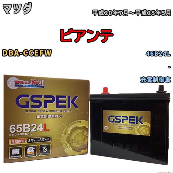 商品名 バッテリーメーカー GSPEKシリーズ Gシリーズ品番 G-65B24LPL互換性バッテリーサイズ 46B24L / 50B24L / 55B24L / 60B24L【参考取付車種】代表メーカー マツダ代表車種名 ビアンテエンジン種...