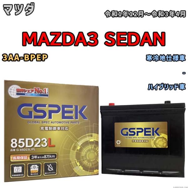 商品名 バッテリーメーカー GSPEK (旧デルコア)シリーズ GSPEK / ジースペック品番 G-85D23L/PL互換性バッテリーサイズ 55D23L / 60D23L / 65D23L / 70D23L / 75D23L / 80D...