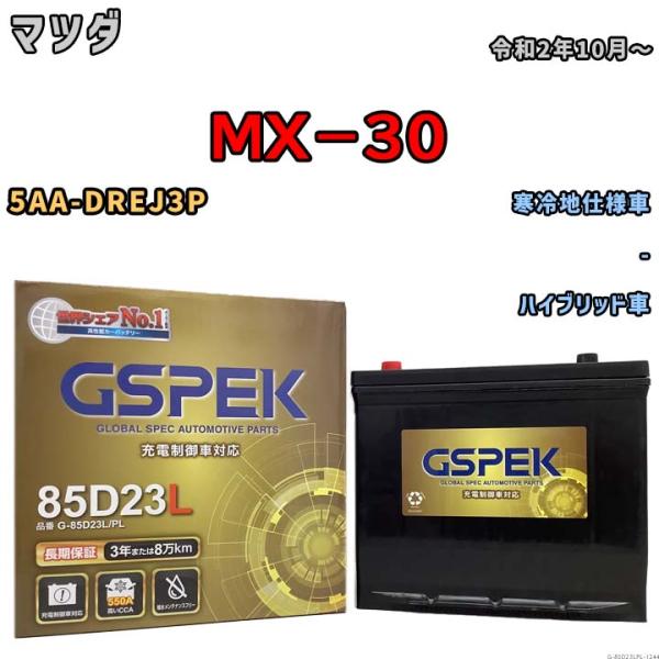 商品名 バッテリーメーカー GSPEK (旧デルコア)シリーズ GSPEK / ジースペック品番 G-85D23L/PL互換性バッテリーサイズ 55D23L / 60D23L / 65D23L / 70D23L / 75D23L / 80D...