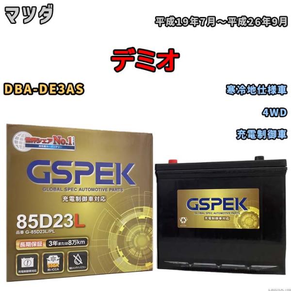 商品名 バッテリーメーカー GSPEK (旧デルコア)シリーズ GSPEK / ジースペック品番 G-85D23L/PL互換性バッテリーサイズ 55D23L / 60D23L / 65D23L / 70D23L / 75D23L / 80D...