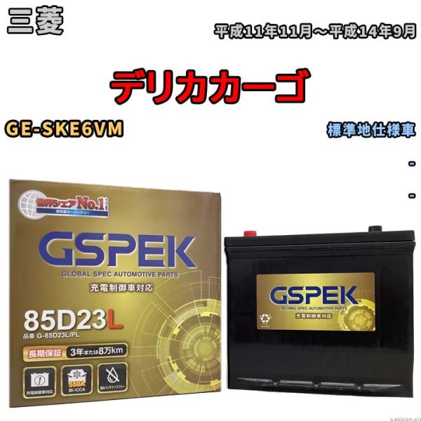 商品名 バッテリーメーカー GSPEK (旧デルコア)シリーズ GSPEK / ジースペック品番 G-85D23L/PL互換性バッテリーサイズ 55D23L / 60D23L / 65D23L / 70D23L / 75D23L / 80D...
