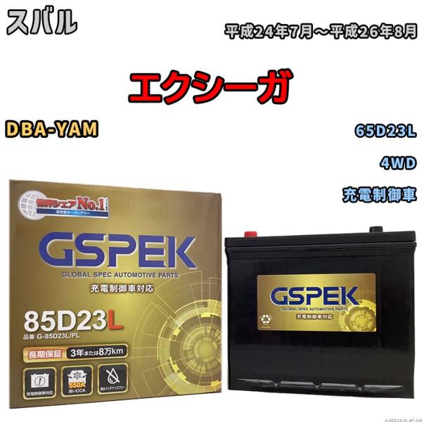 商品名 バッテリーメーカー GSPEKシリーズ Gシリーズ品番 G-85D23LPL互換性バッテリーサイズ 55D23L / 60D23L / 65D23L / 70D23L / 75D23L / 80D23L【参考取付車種】代表メーカー ...