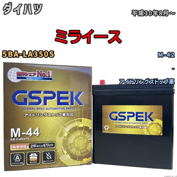 商品名 バッテリーメーカー GSPEKシリーズ Gシリーズ品番 G-M44PL互換性バッテリーサイズ M-42【参考取付車種】代表メーカー ダイハツ代表車種名 ミライースエンジン種類 ガソリンエンジン排気量 660cc代表車両型式 5BA-...