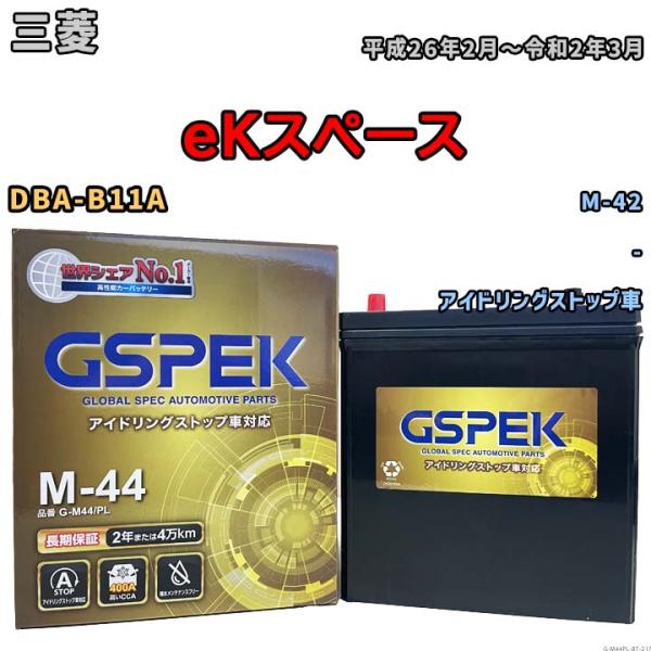 商品名 バッテリーメーカー GSPEKシリーズ Gシリーズ品番 G-M44PL互換性バッテリーサイズ M-42【参考取付車種】代表メーカー 三菱代表車種名 eKスペースエンジン種類 ガソリンエンジン排気量 660cc代表車両型式 DBA-B...