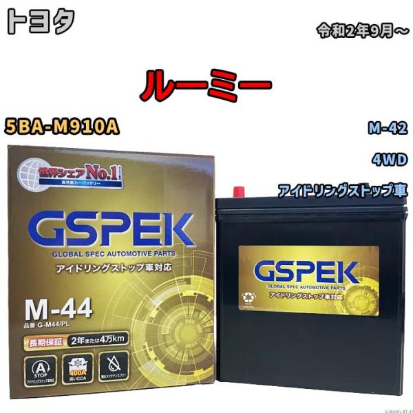 商品名 バッテリーメーカー GSPEKシリーズ Gシリーズ品番 G-M44PL互換性バッテリーサイズ M-42【参考取付車種】代表メーカー トヨタ代表車種名 ルーミーエンジン種類 ガソリンエンジン排気量 1000cc代表車両型式 5BA-M...
