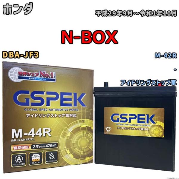 商品名 バッテリーメーカー GSPEKシリーズ Gシリーズ品番 G-M44RPL互換性バッテリーサイズ M-42R【参考取付車種】代表メーカー ホンダ代表車種名 N-BOXエンジン種類 ガソリンエンジン排気量 660cc代表車両型式 DBA...