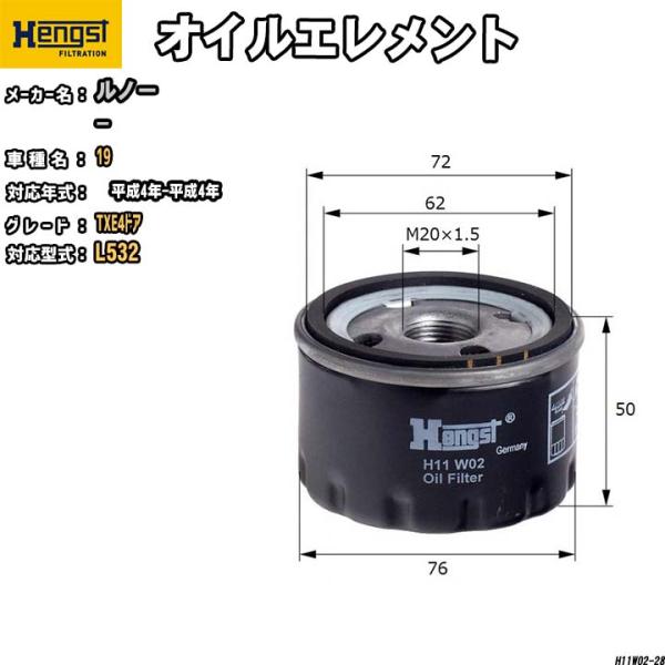 商品名 オイルエレメントメーカー名 HENGST販売品番 H11W02販売数量 1個【参考取付車種】参考メーカー ルノー参考車種 19参考シリーズ -参考グレード TXE4ドア参考型式 L532参考年式 平成4年-平成4年参考排気量 170...