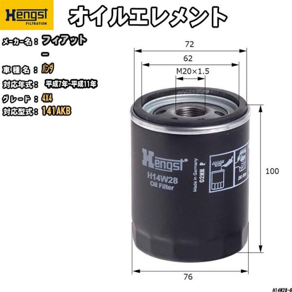 商品名 オイルエレメントメーカー名 HENGST販売品番 H14W28販売数量 1個【参考取付車種】参考メーカー フィアット参考車種 パンダ参考シリーズ -参考グレード 4X4参考型式 141AKB参考年式 平成7年-平成11年参考排気量 ...