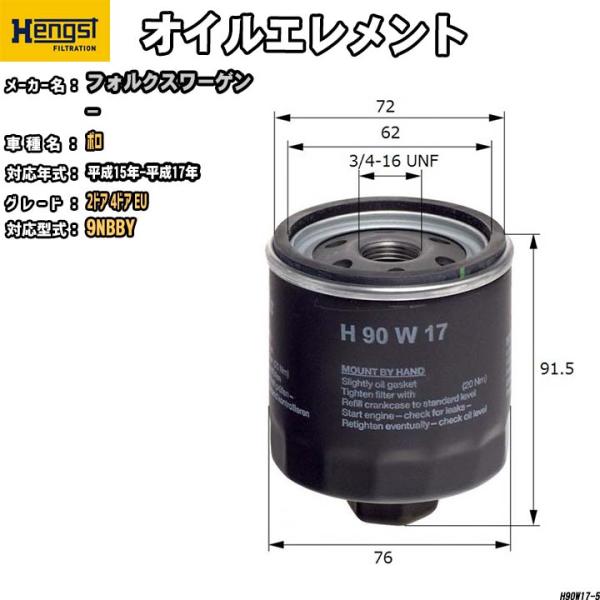 商品名 オイルエレメントメーカー名 HENGST販売品番 H90W17販売数量 1個【参考取付車種】参考メーカー フォルクスワーゲン参考車種 ポロ参考シリーズ -参考グレード 2ドア 4ドア EU参考型式 9NBBY参考年式 平成15年-平...